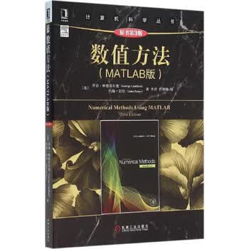 数值方法(原书第3版,MATLAB版)
