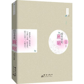 续写青史 姜越 编 作 书籍