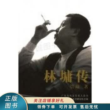 林墉传 管琼
