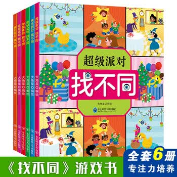 找不同专注力训练全套6册3-4-5-6岁以上趣味找不同图书幼儿记忆训练书籍高难度儿童找茬思维训练