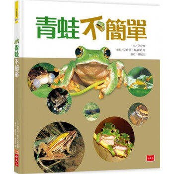 现货正版 青蛙不简单（新版） 20 李世荣 小天下 进口原版