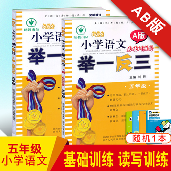 新版小学奥数举一反三五年级语文数学A版B版上册下册通用数学奥数思维训练同步练习册互动测评卷C版 语文A版+B版