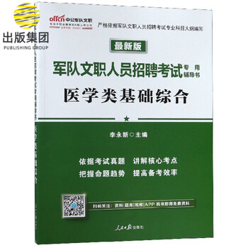 医学类基础综合