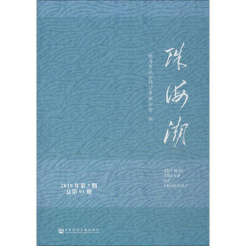 珠海潮 2018年第3期 总第91期