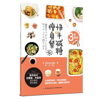 快手减糖瘦身餐9787518428151