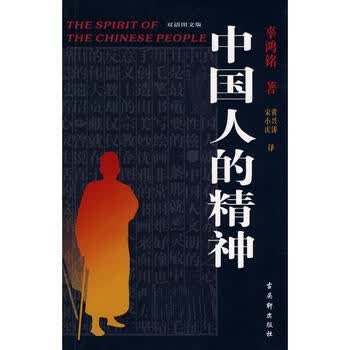 中国人的精神【正版图书，放心下单】