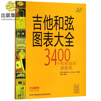 吉他和弦图表大全(3400个和弦指法速查表原版引进)