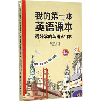 我的第一本英语课本