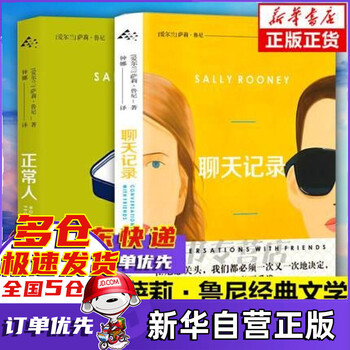 正常人+聊天记录 共2册