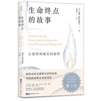 （简策博文）生命终点的故事
