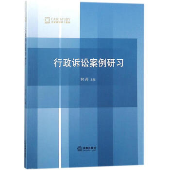 行政诉讼案例研习