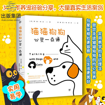 猫猫狗狗心灵一点通