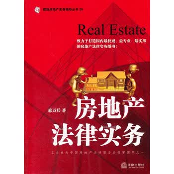 房地产法律实务