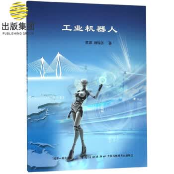 工业机器人
