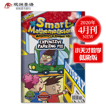 Smart Mathematicians Lower Primary 小天才数学家杂志低阶6-9岁 2020年4月刊