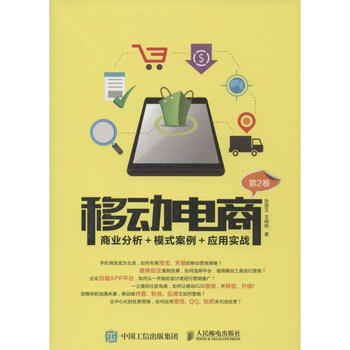移动电商第2卷