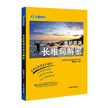 2022考研英语长难句解密 何凯文