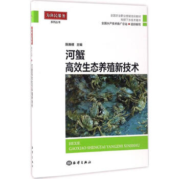 河蟹高效生态养殖新技术