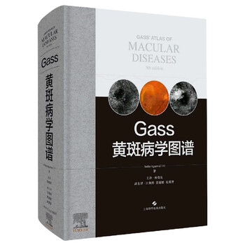 Gass黄斑病学图谱(精)