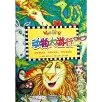 动物大游行 尼普 外语学习 9787500120339