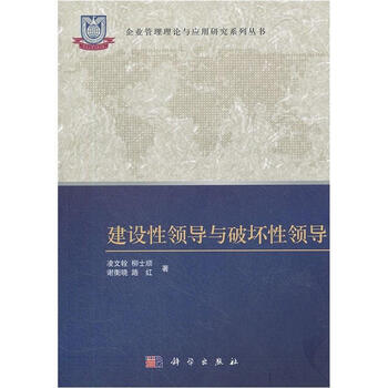 包邮：建设与破坏 管理 企*学  图书