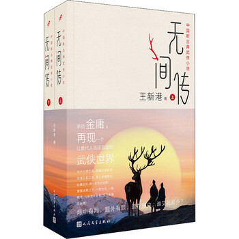 无间传(全2册) 图书