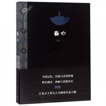 春心/半边渡当代中篇小说丛书