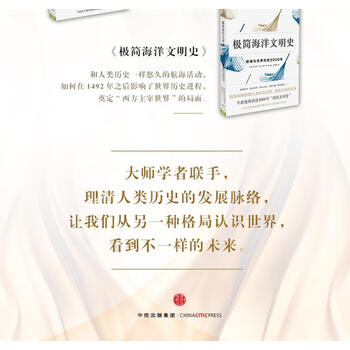 极简历史系列 [美]大卫·克里斯蒂安[美]阿尔伯特·克雷格等著王睿李阳等译