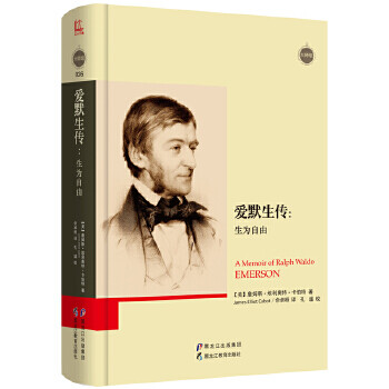 爱默生传:生为自由