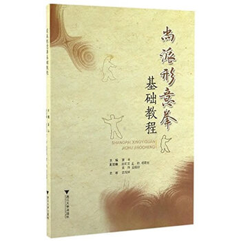 尚派形意拳基础教程【正版图书】