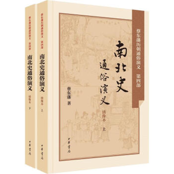 南北史通俗演义(绣像本)