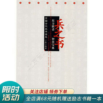 兵之书：中国古代兵书全集