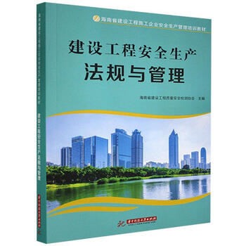 建设工程生产法规与管理考试  图书