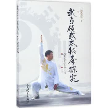 武当顾式太极拳探究