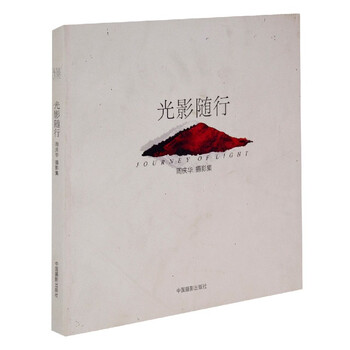 光影随行(周庆华摄影集)