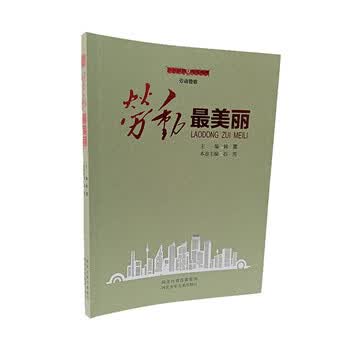 劳动赞歌：劳动最美丽