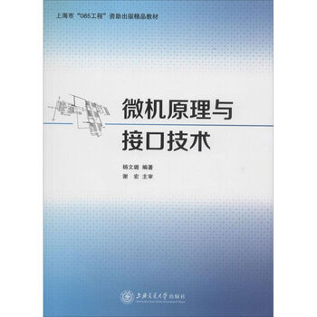 微机原理与接口技术