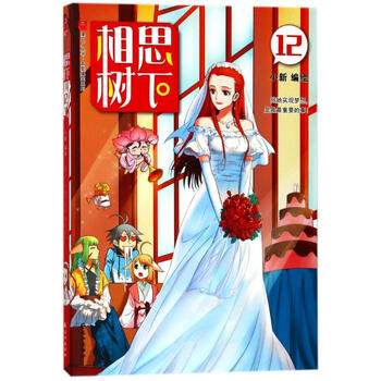 相思树下(12) 编者:小新 作 书籍