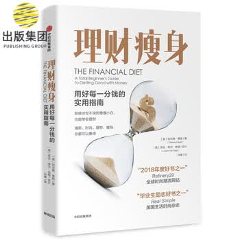 理财瘦身(用好每一分钱的实用指南)(精)