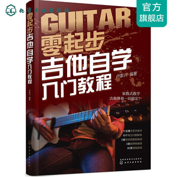 零起步吉他自学入门教程