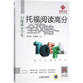 托福阅读高分全攻略