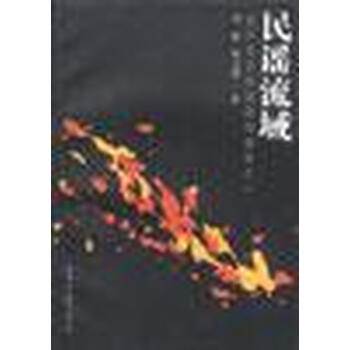 民谣流域 流行音乐的流派和演变之一 李皖 史文华