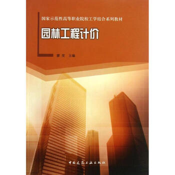 园林工程计价