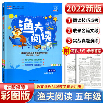 渔夫阅读五年级小学语文阅读理解训练题现代文阅读5年级语文阅读理解专项答题技巧课外阅读练习题册