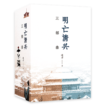 明亡清兴三部曲 凌力