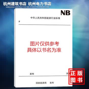 NB/T34026-2015生物质颗粒燃料燃烧器