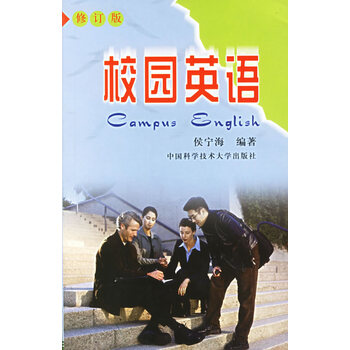 校园英语【正版图书】