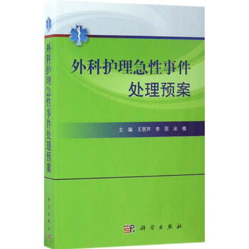 外科护理急性事件处理预案
