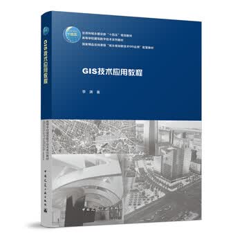 【】GIS技术应用教程 李渊著