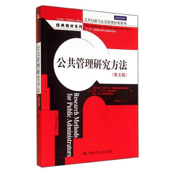 公共管理研究方法【正版图书】